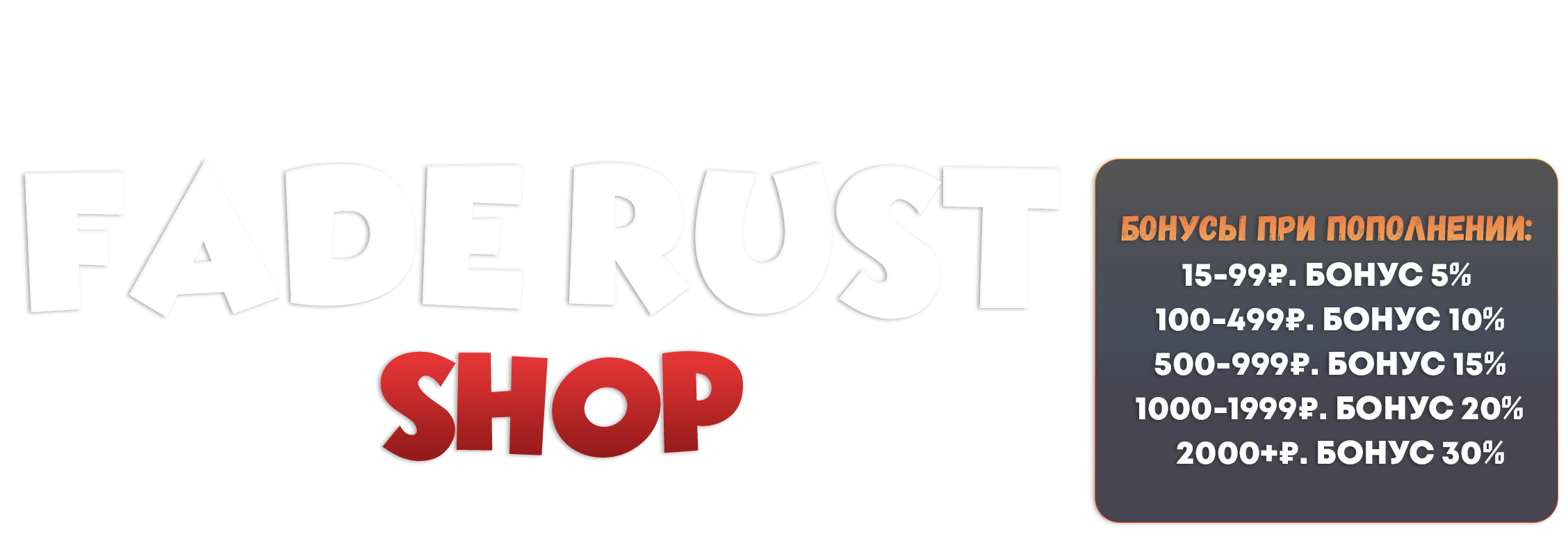 FADE RUST SHOP