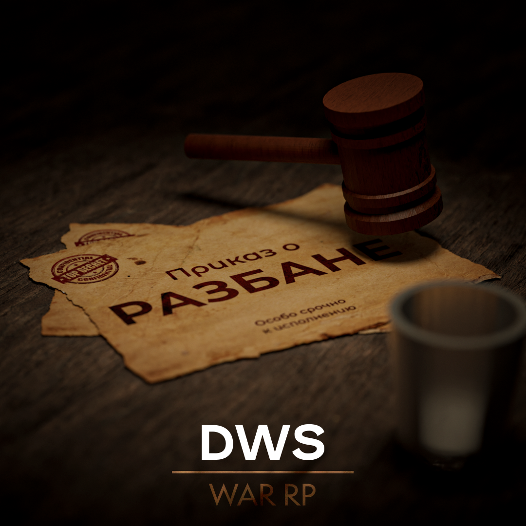 DWS | War RP