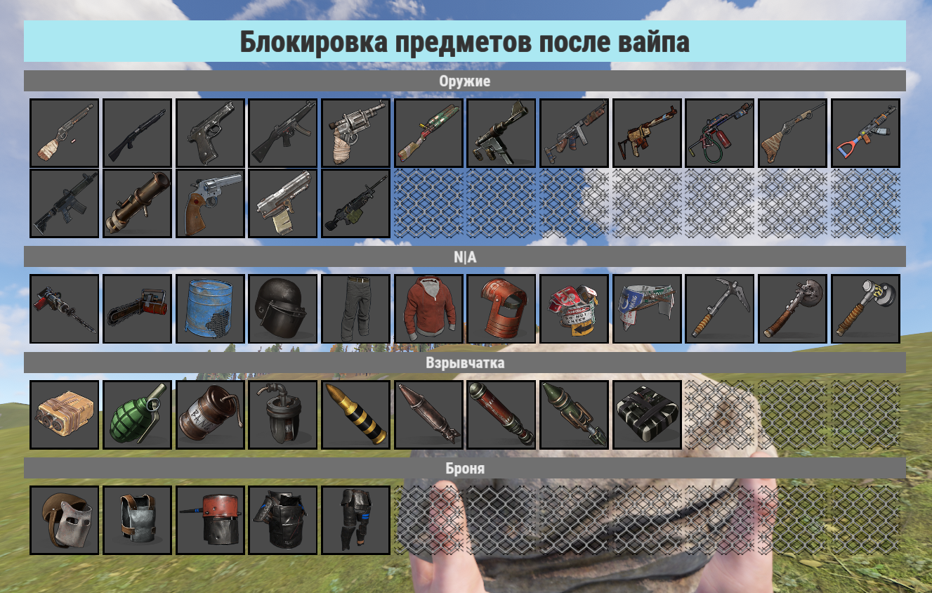 Paid - Plugin - WipeBlock - Extra info | RUST MODS - Бесплатные и платные(приватные) плагины для ...