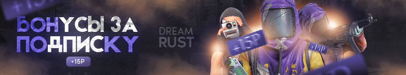 DREAM RUST