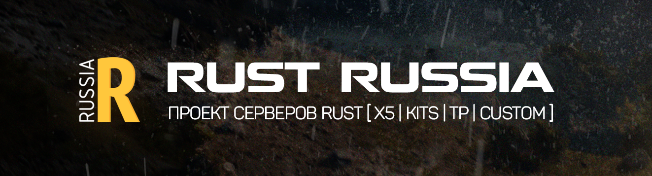 RUST RUSSIA - МАГАЗИН